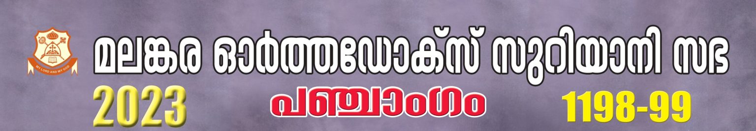 Downloads | Malankara Orthodox Syrian Church