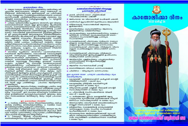 Catholicate Day Book Cover, Brochure